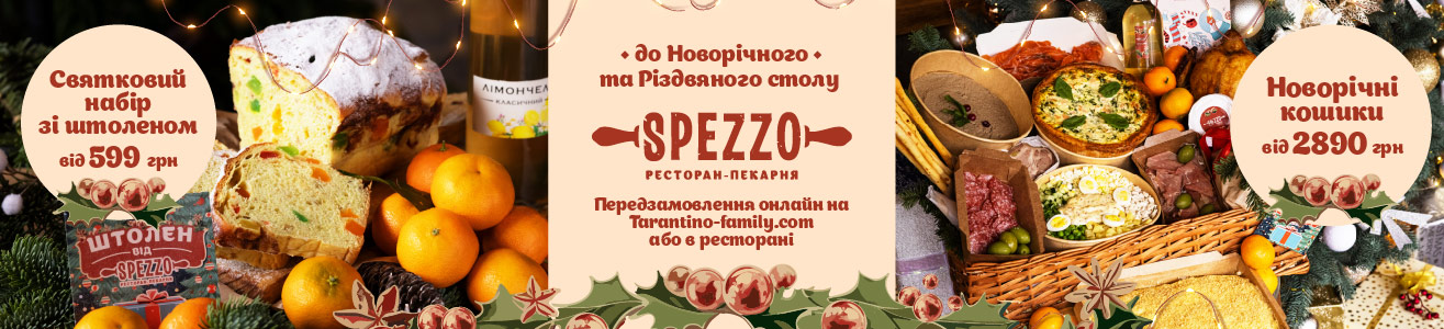 Доставка из ресторана Spezzo: меню, цены, заказ еды в Киеве